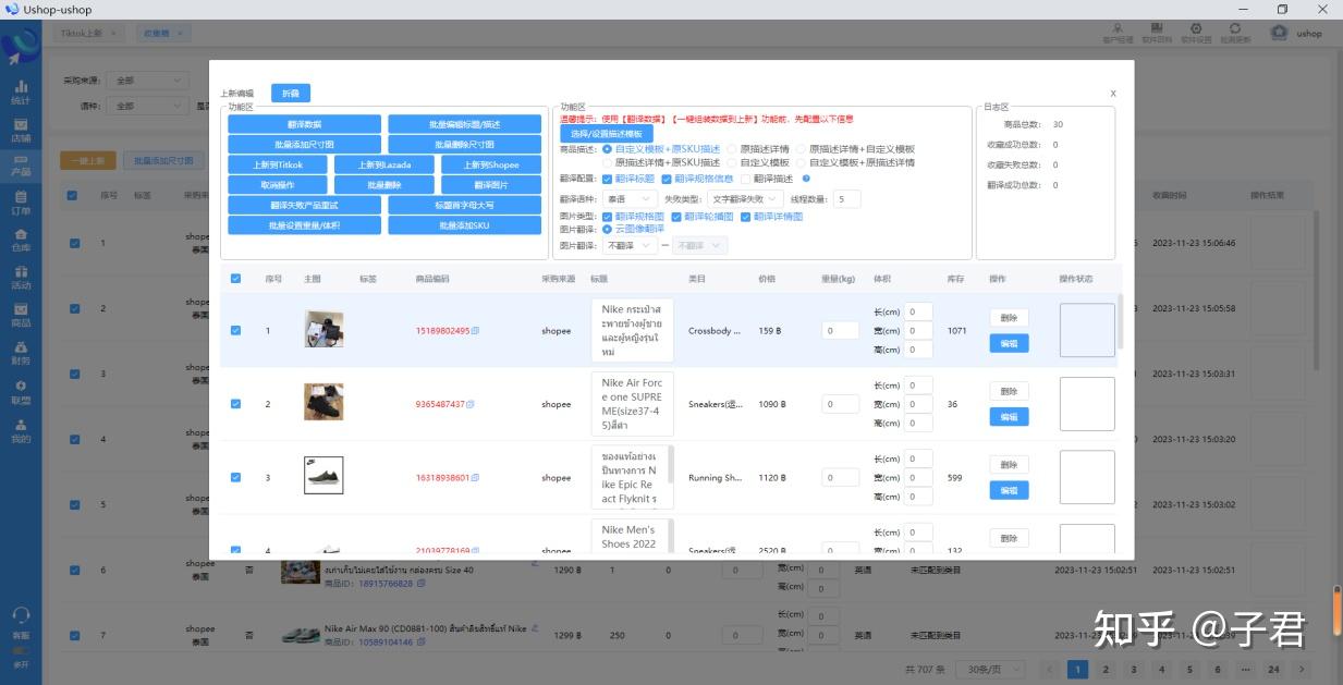 Ushop全智能ERP功能介绍 - 知乎