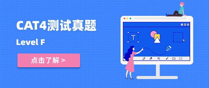 CAT4测试 | Level F官方真题介绍及备考 - 知乎