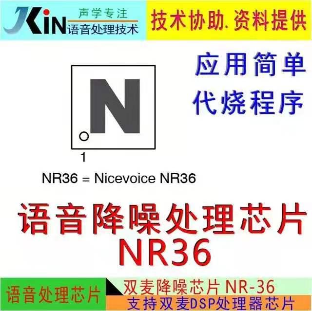 双麦克阵列高保真语音拾取及噪音压制芯片—NR36 - 知乎