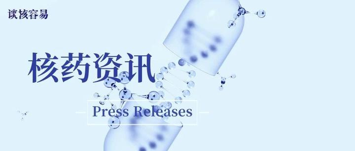 核药资讯|13.5亿美元BD引爆ACP3靶点，前列腺癌精准治疗迎来新突破 - 知乎