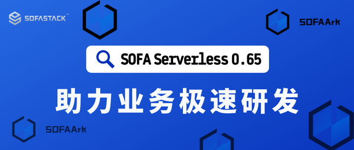 SOFA Serverless 体系助力业务极速研发 - 知乎