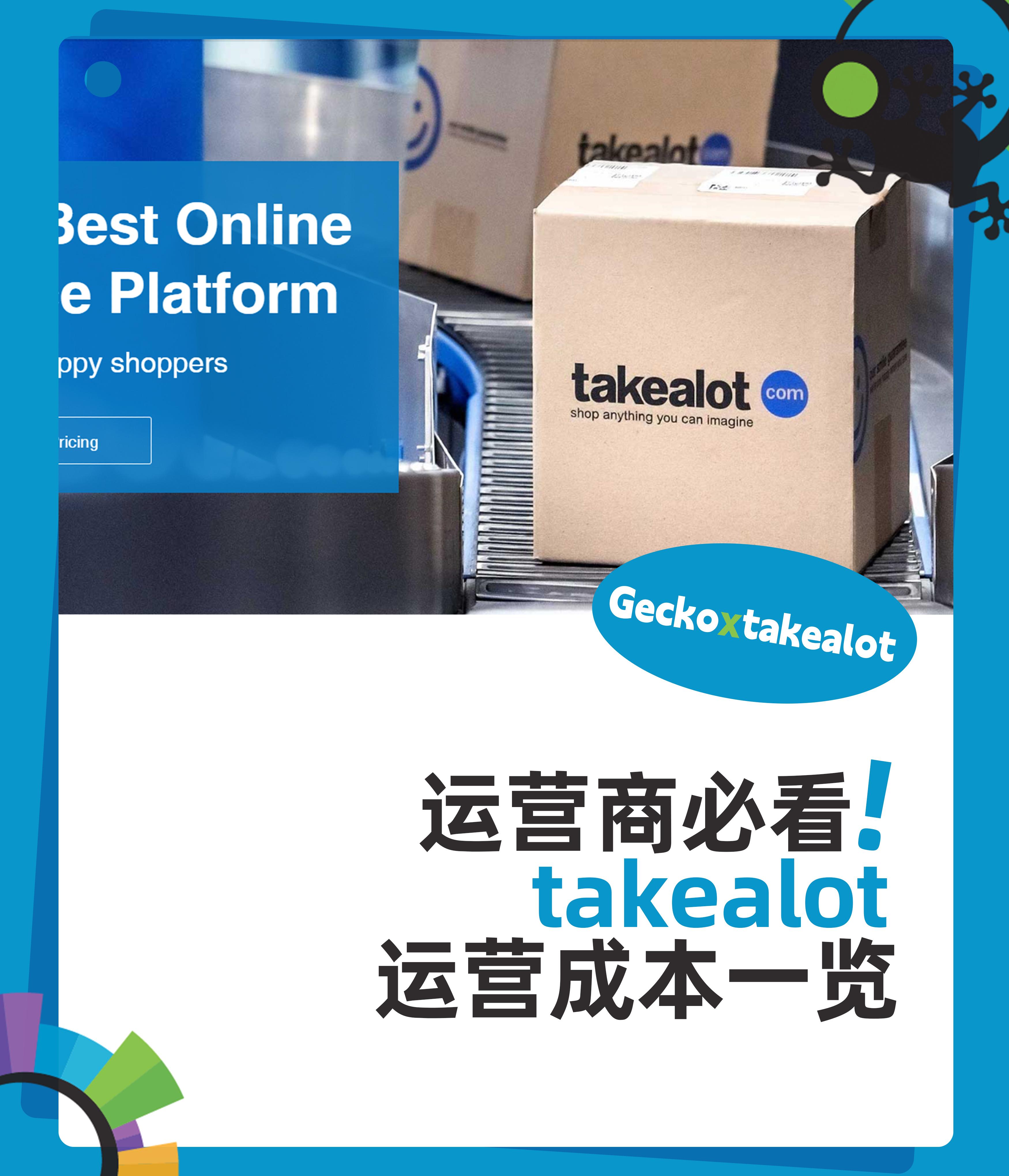 takealot运营成本一览，科学预估，实现利润最大化 - 知乎