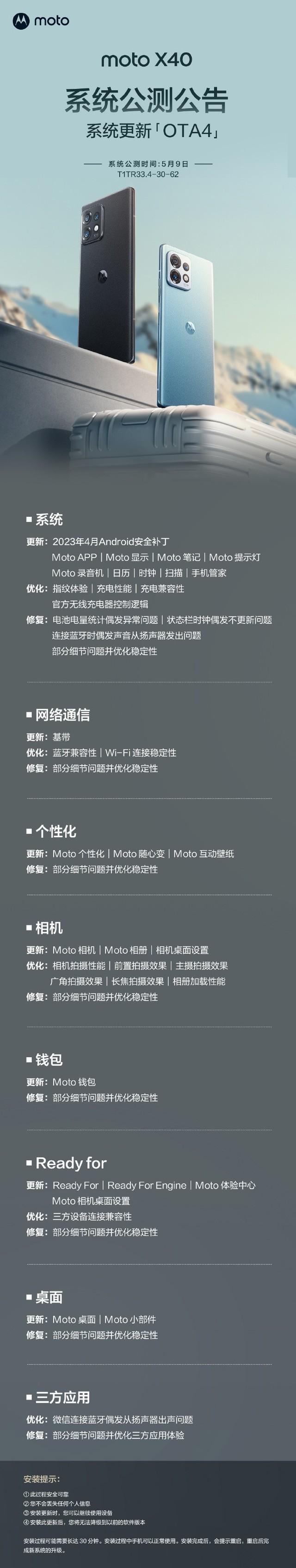 史诗级优化！摩托罗拉X40 手机OTA4系统更新 - 知乎