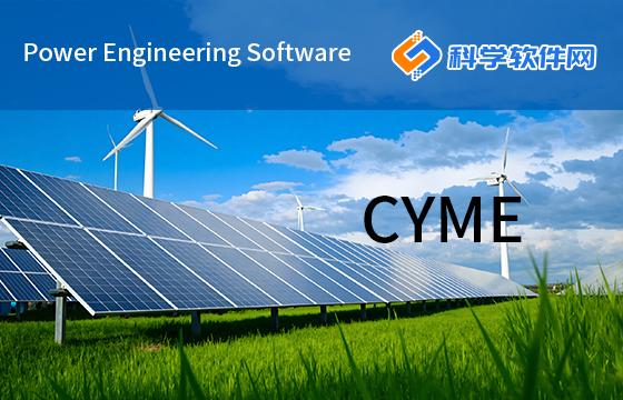 2025年5月CYMCAP(CYME)软件基础应用培训 - 知乎