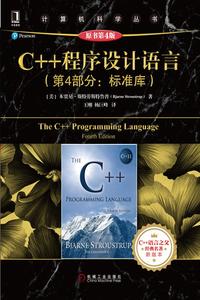 《C++ 程序设计语言（第 4 部分：标准库）（原书第 4 版）》带书签 高清 电子书 PDF 下载 - 知乎