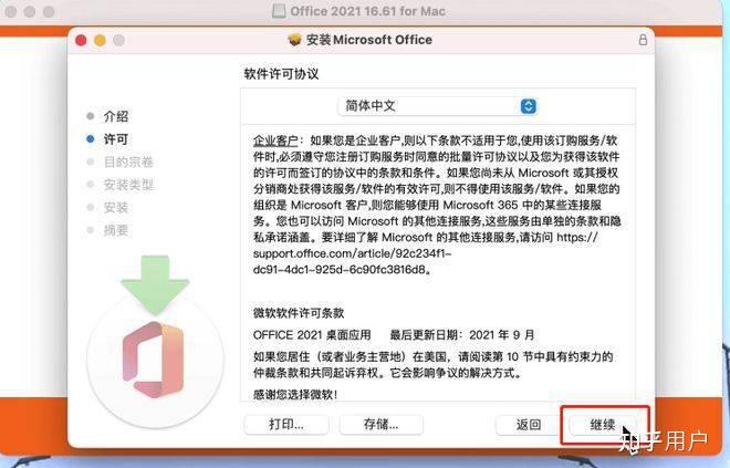 Mac 版 Office 好用吗？ - 知乎