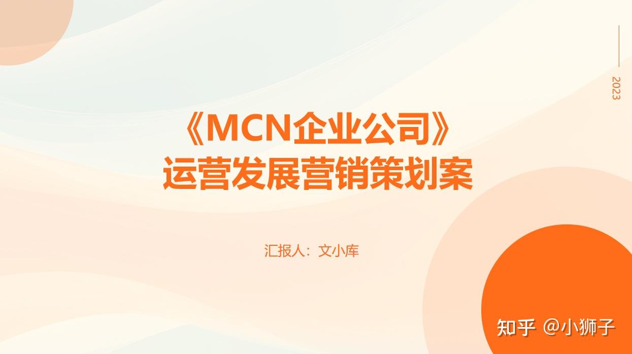 【知乎独家】2025年最新MCN研究报告整理，一共31份，欢迎收藏！（附下载资源包） - 知乎