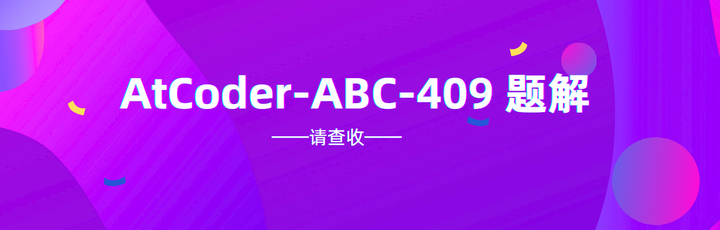 AtCoder-ABC-409 题解 - 知乎