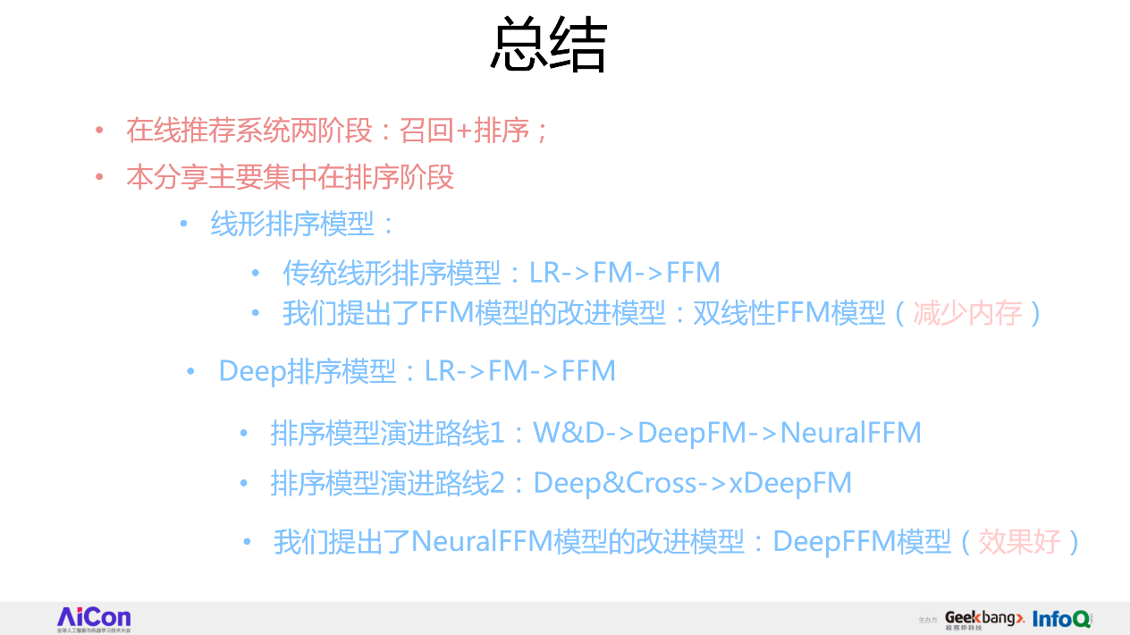 FFM及DeepFFM模型在推荐系统的探索 - 知乎