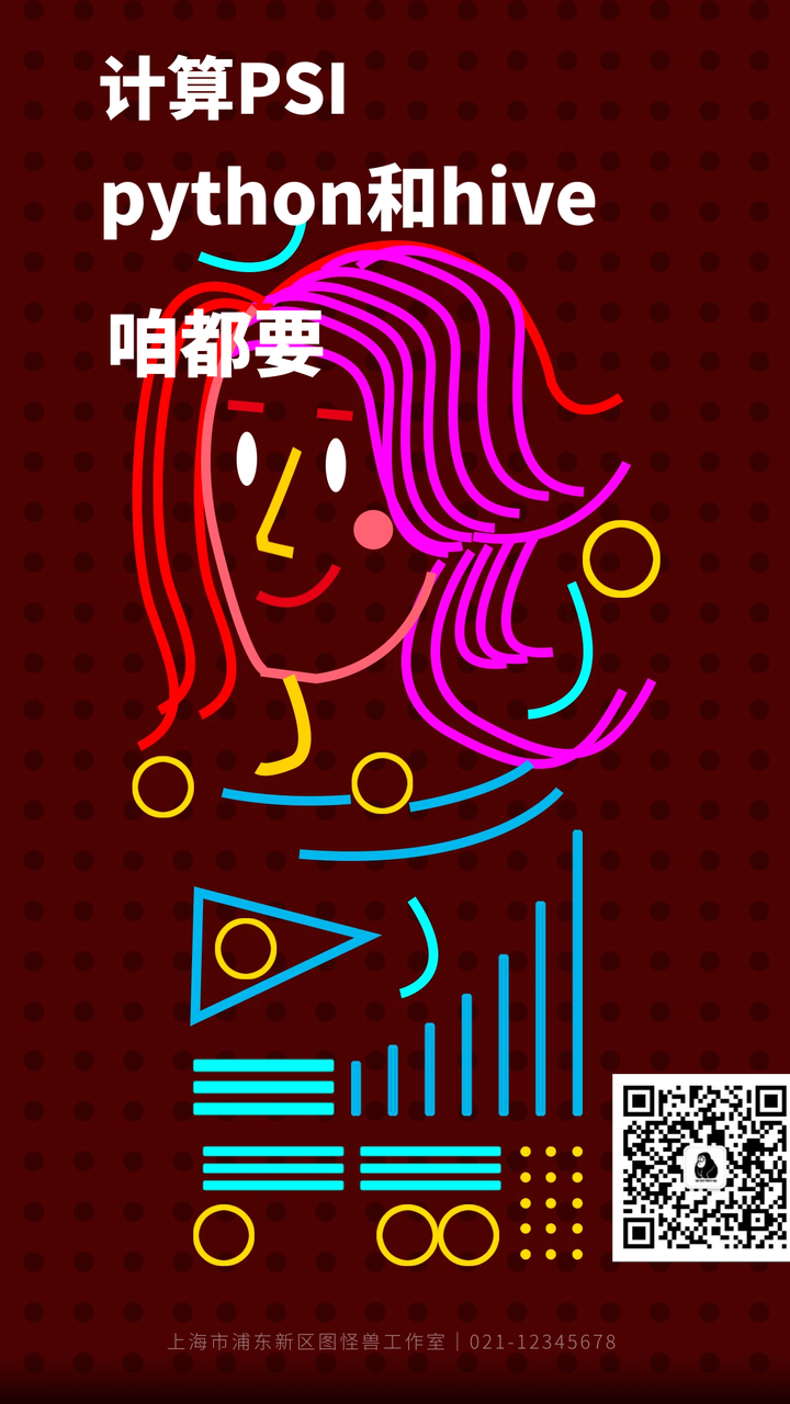 使用hive和python多种方式实现PSI的计算 - 知乎