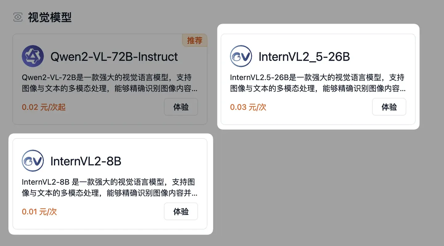 国产开源多模态先锋，InternVL2.5 已上线 Serverless API - 知乎