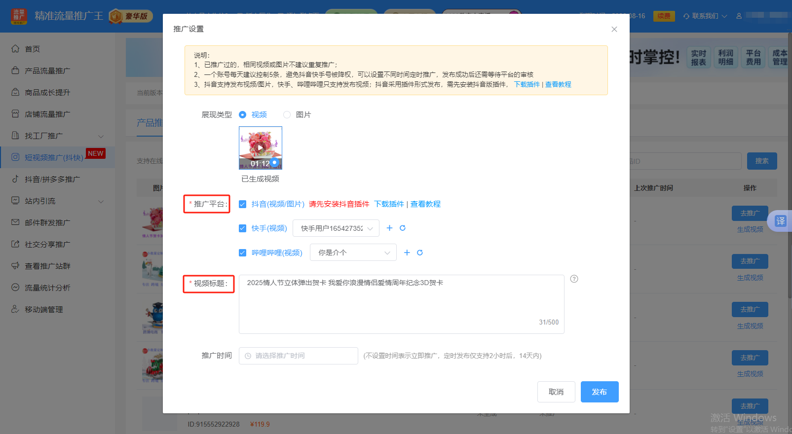 1688不会拍剪视频？3分钟教你自动生成1688商品视频，一键推广到抖音快手B站！ - 知乎