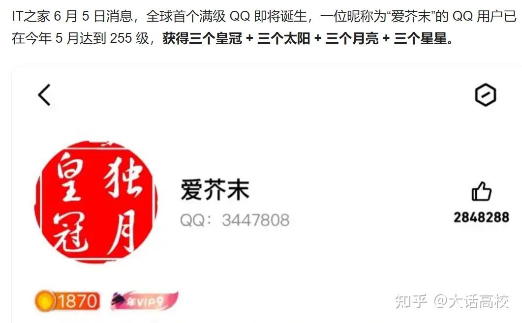 全球首个满级 QQ 诞生，256 级集齐四皇冠获得金企鹅，这要多久才能达成？你的QQ 现在多少级了？ - 知乎