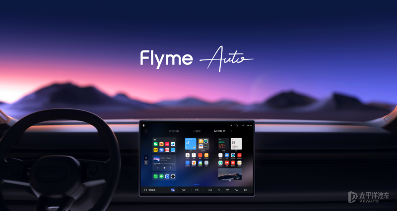 吉利银河Flyme Auto智能座舱与Flyme Sound音响系统首发 - 知乎
