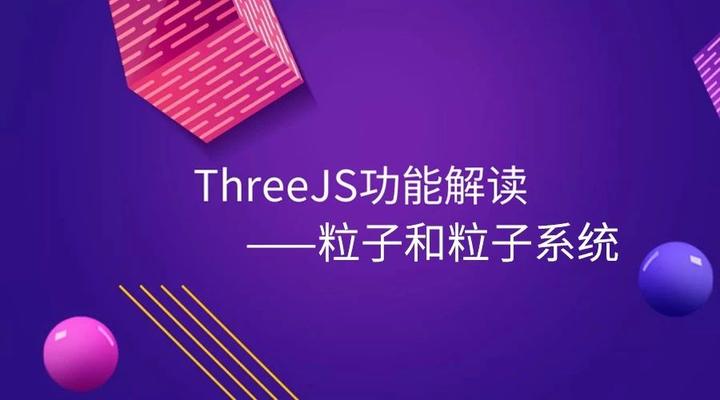 three.js粒子和粒子系统（一） - 知乎