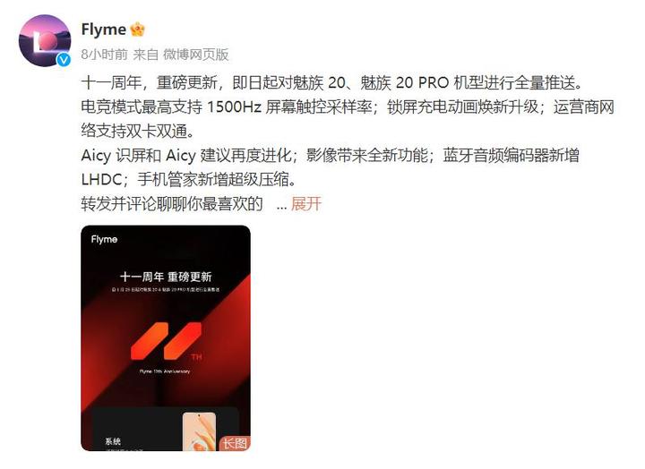 更新7大功能 魅族Flyme官宣：即日起对魅族20/Pro全量推送升级包 - 知乎