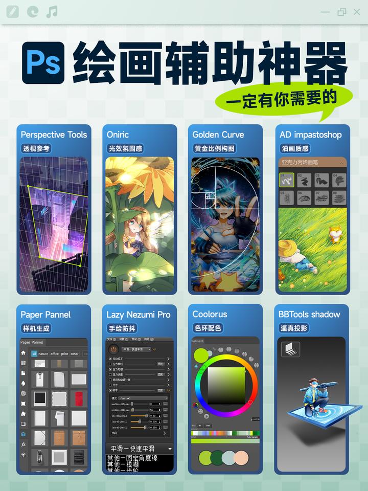 你不知道的8个超好用PS（Photoshop）绘画辅助神器 - 知乎