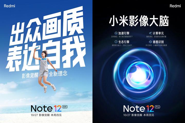 Redmi Note12系列官宣：索尼IMX766+小米影像大脑，10月27日发布 - 知乎