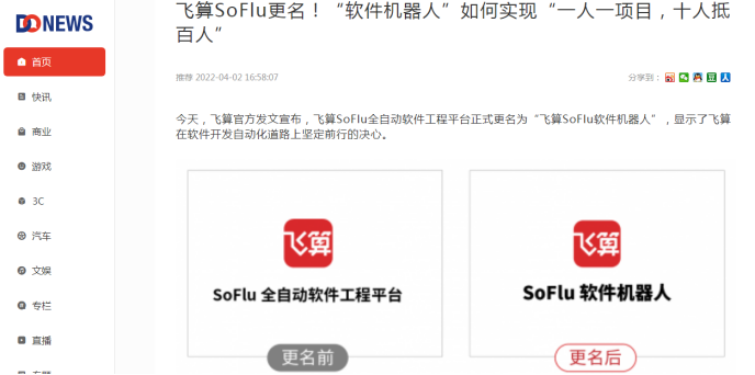 见证中国原创技术发展，倪光南院士将再次出席SoFlu软件机器人发布会 - 知乎