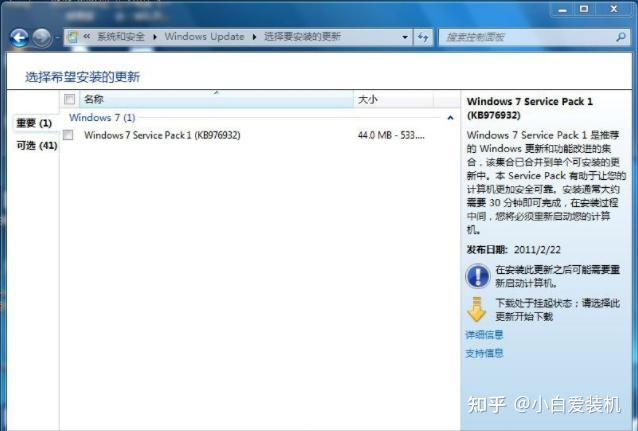 win7旗舰版升级sp1的详细操作方法 - 知乎