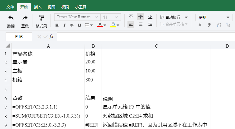 OFFSET函数教程 - 知乎