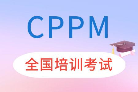 cppm如何报名;报名流程方式是什么?|cppm|报名费|考试 - 知乎