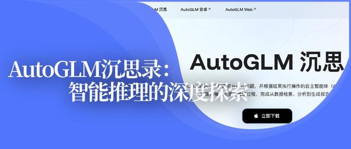AutoGLM沉思版：智能体推理的Deep Research探索 - 知乎
