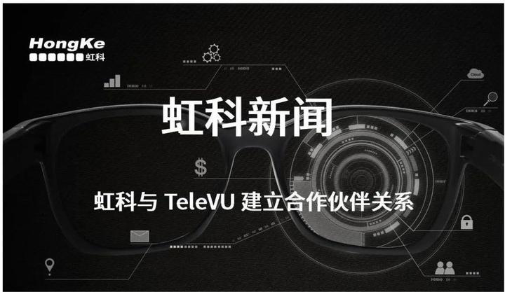 虹科新闻 | 虹科与TeleVU正式建立合作伙伴关系 - 知乎