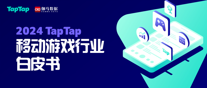 TapTap白皮书：独家游戏总下载量7.2亿+，买断制游戏年售433万份 - 知乎