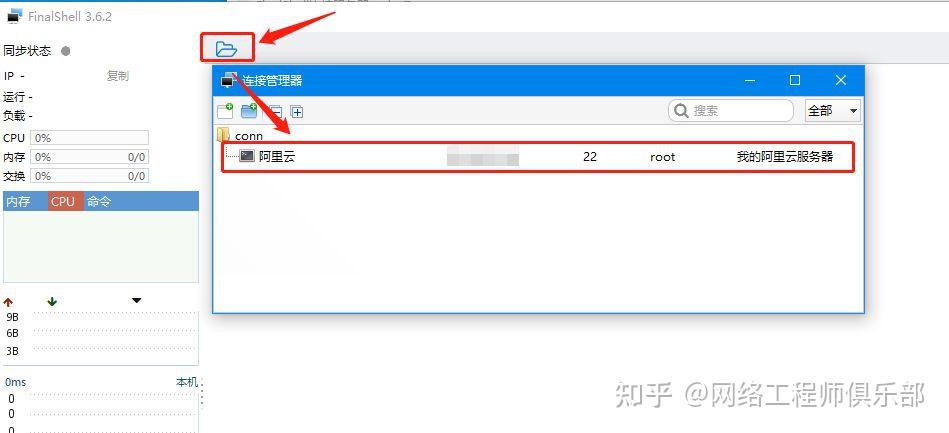 好用良心！哪个网工还没用过FinalShell ？ - CNESA