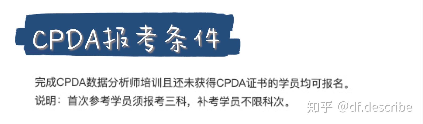 BDA,CDA,CPDA哪个证相对可靠?哪个含金量高? - 知乎