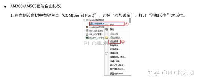 [汇川PLC]AC801以及AM500基于RS485的Moudbus通讯 - 知乎