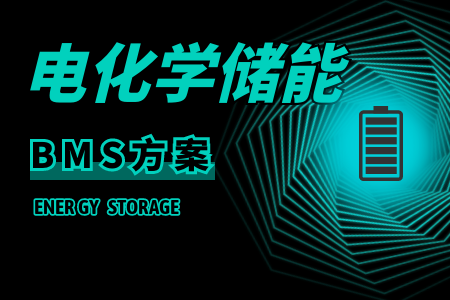 电化学储能干货 | 基于ARM核心板实现的BMS方案 - 知乎
