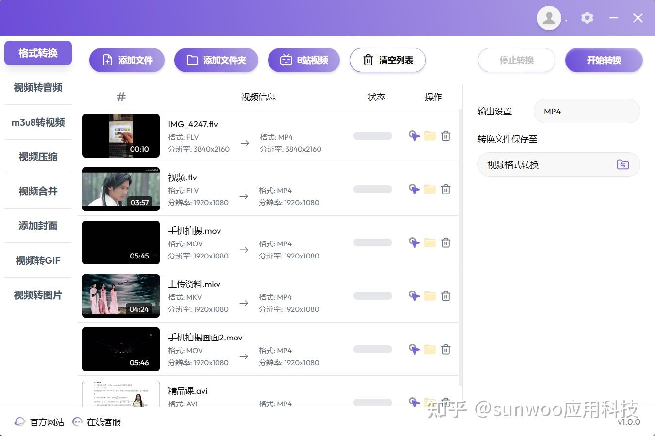 怎样快速的转换 FLV 视频为 MP4 格式？ - 知乎