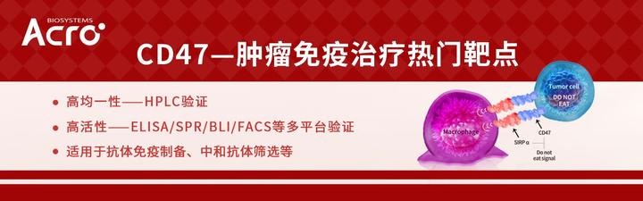 CD47：后PD-1/PD-L1时代，肿瘤免疫领域新的王牌 - 知乎
