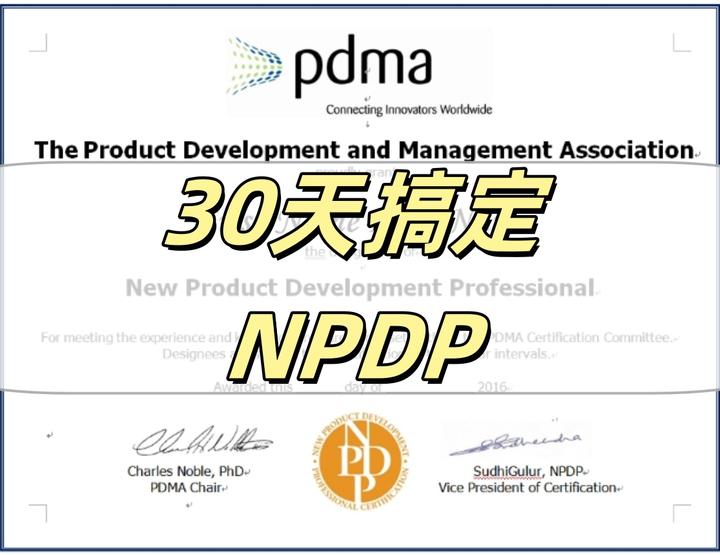NPDP证书考了也没用？30天能拿下么？ - 知乎