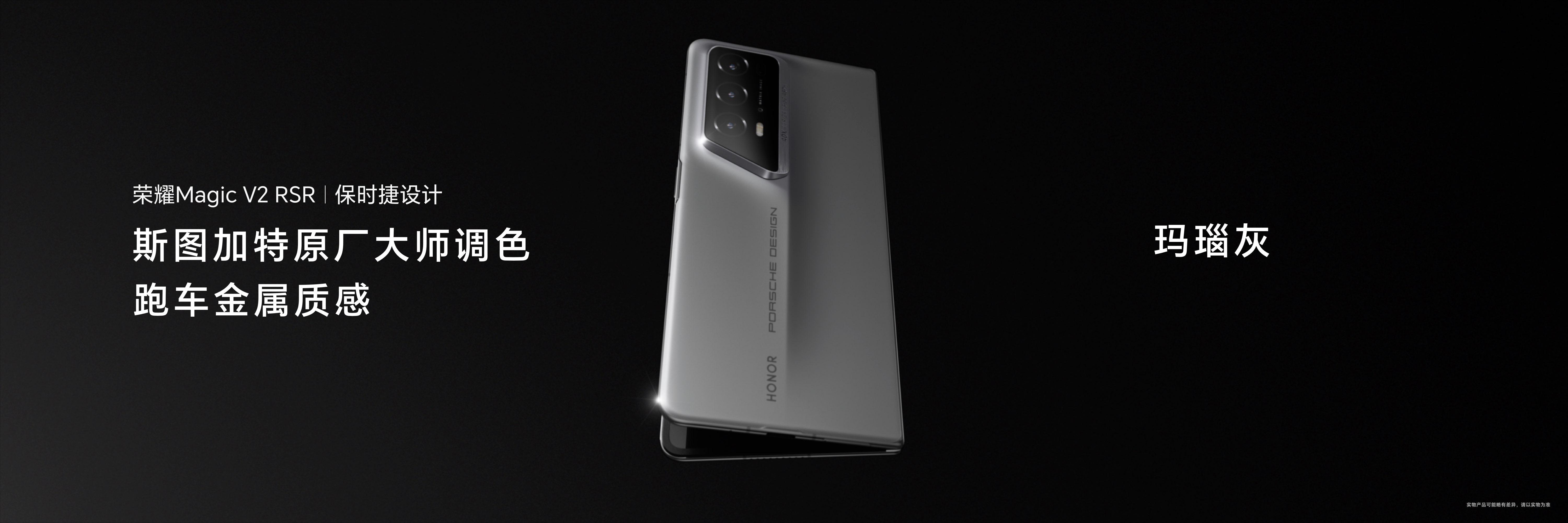 如何评价荣耀Magic V2 RSR，首款折叠屏保时捷设计手机有哪些亮点？ - 知乎