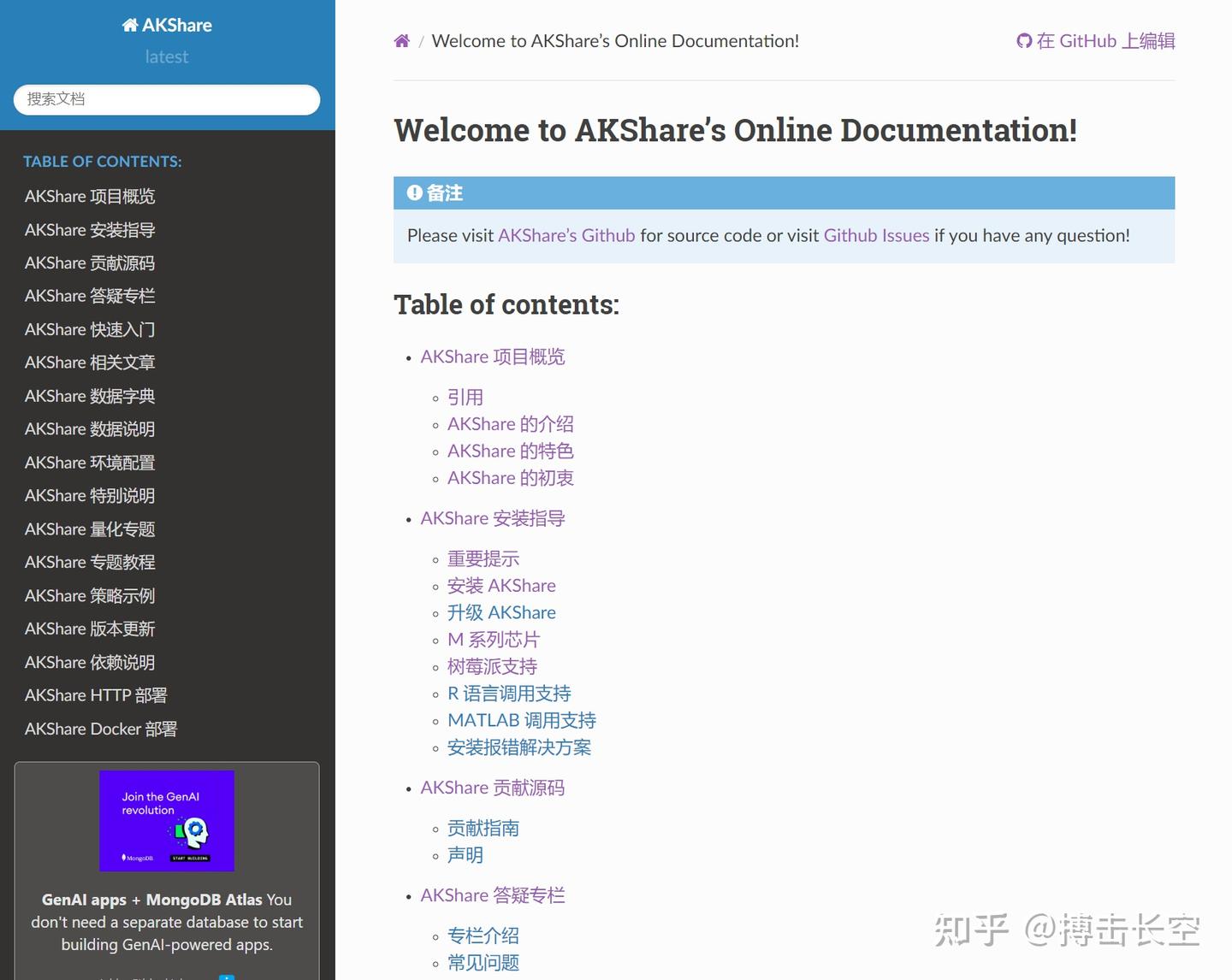 AKShare-2024-主页内容更新 - 知乎