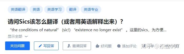 请问英文中的（sic）该怎么翻译（或者用英语解释出来）? - 知乎