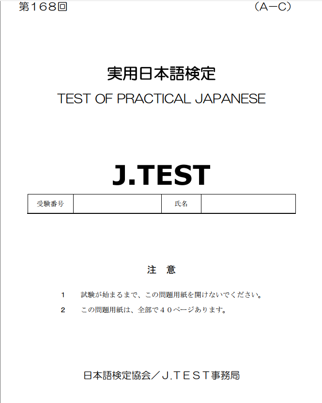 【资料分享】2023最新日语JTEST考试AC/DE/FG历年真题PDF+听力+答案解析电子版百度网盘 - 知乎