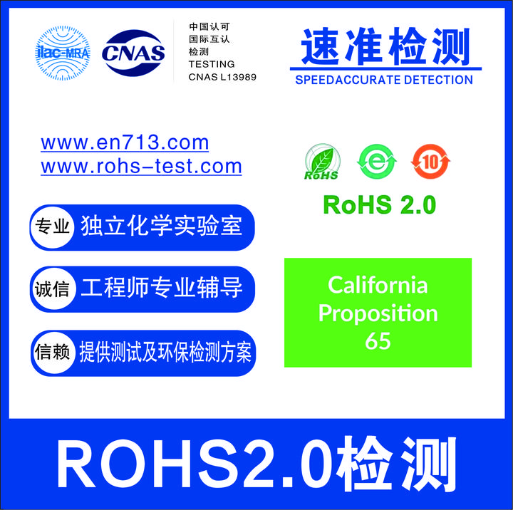 深圳ROHS2.0检测机构-ROHS2.0十项有害物质测试认证 - 知乎