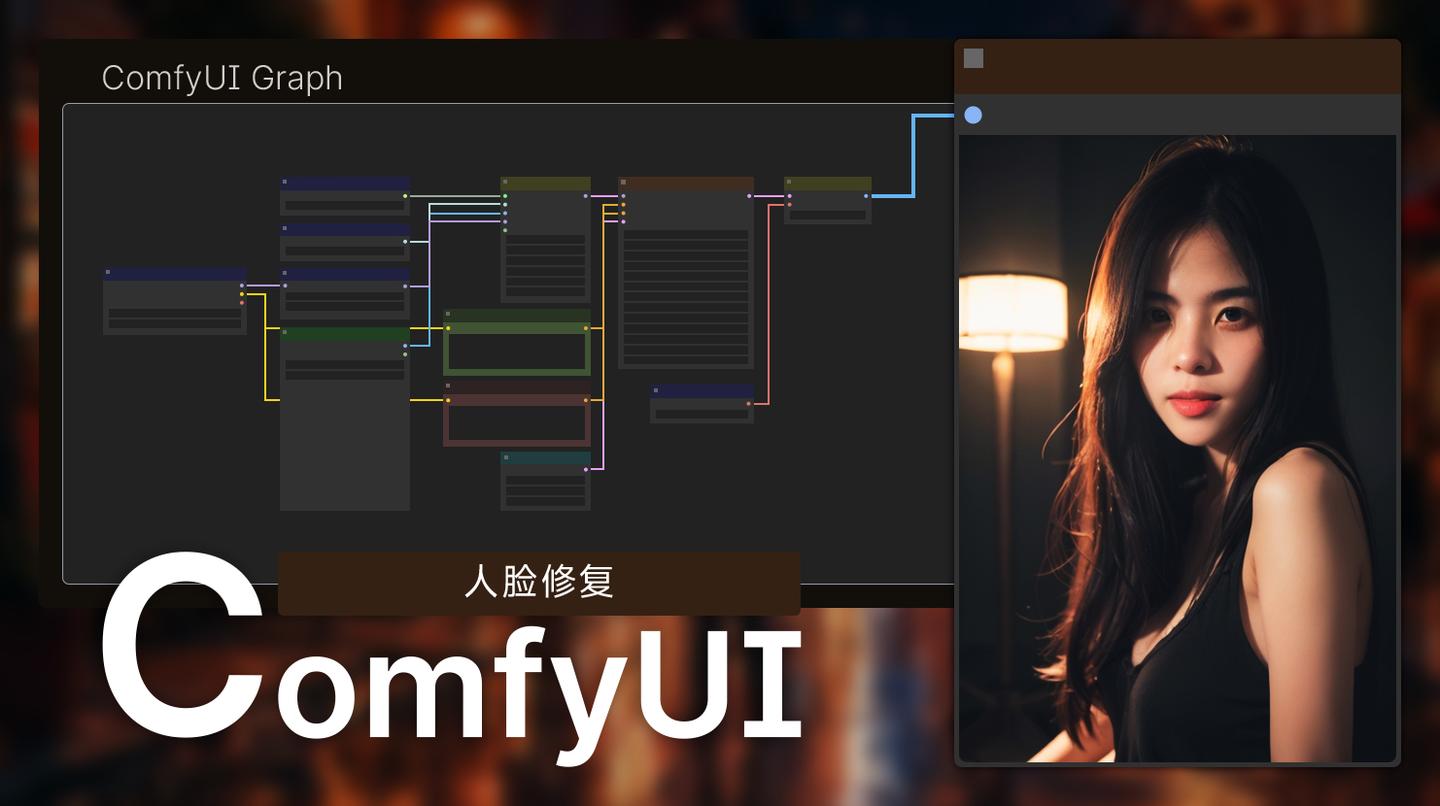 ComfyUI_修复面部与手部 - 知乎