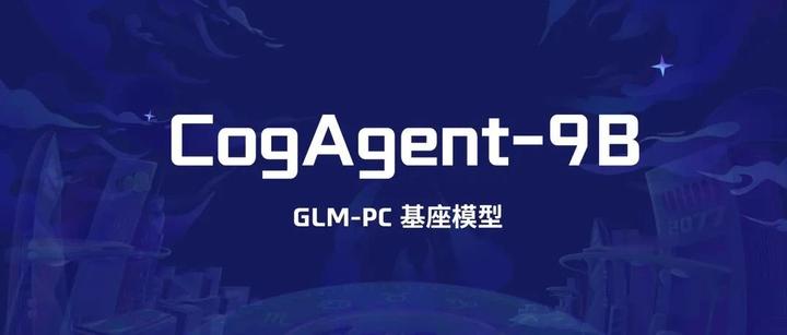 智谱发布GLM-OS概念及Agent产品，CogAgent-9B模型开源助力GUI交互场景 - 知乎