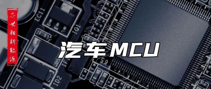 一辆车需要用到多少MCU? - 知乎