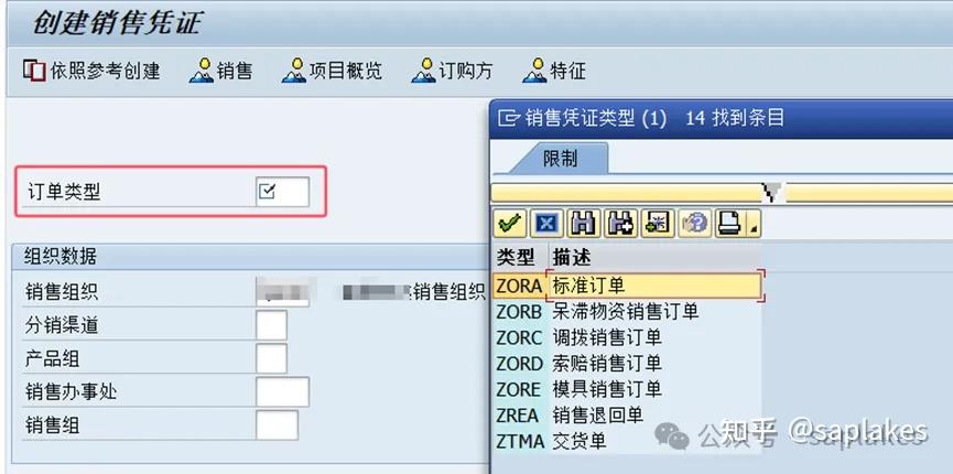 SAP销售订单的需求是如何传递到MRP来驱动计划的？ - 知乎