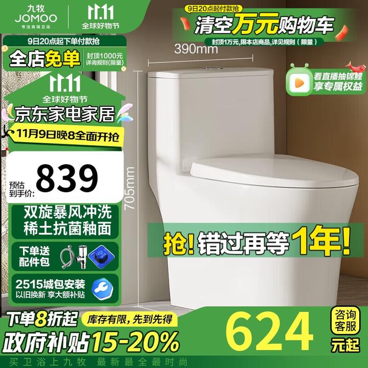 2025年06月最新九牧马桶哪个好？（内含马桶各个机型详细数据对比图表）九牧陶瓷马桶怎样？九牧马桶如何？