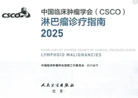 指南分享：2025 CSCO诊疗指南合集，精准诊疗再升级 - 知乎