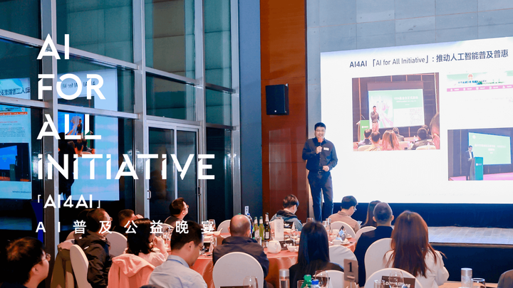 AI for All Initiative（AI4AI）倡议正式启动：致力于推动人工智能的普及和共享 - 知乎