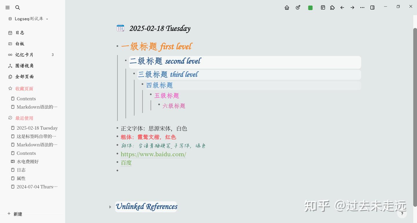 Logseq主题 - 知乎
