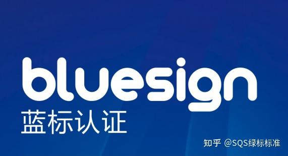什么是bluesign®？纺织业可持续发展的绿色通行证 - 知乎
